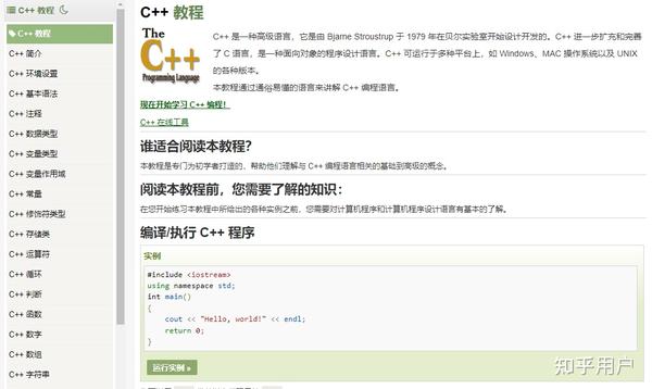 新手学习C++常去的8个网站！ - 知乎