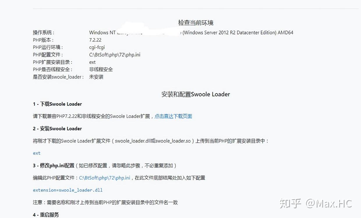 宝塔Windows面板PHP安装Swoole Loader - 知乎