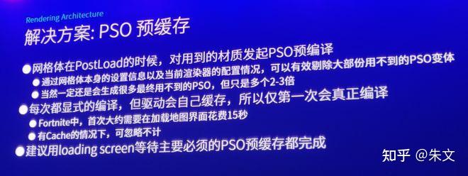[UE5.3] PSO Cache&PreCache 源码阅读 - 知乎