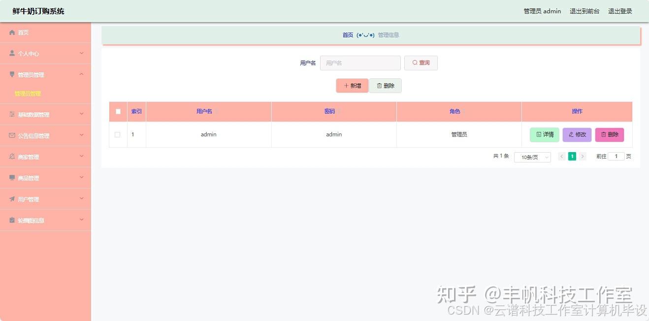 【java计算机毕设】鲜牛奶订购系统java Mysql Springboot Vue Html Maven带文档ppt 小组作业项目设计源码