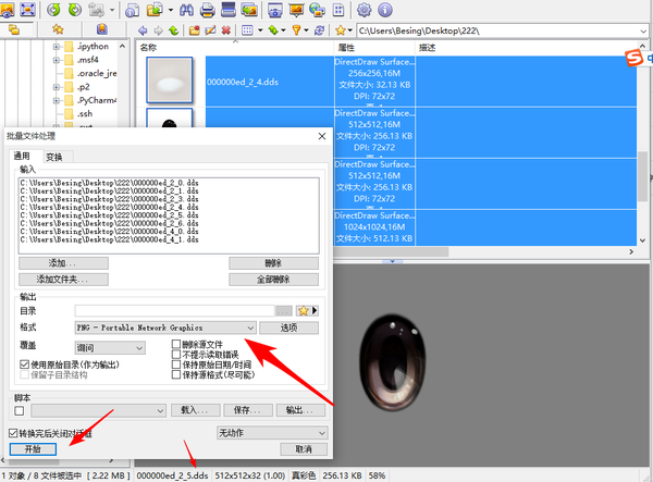 带有Alpha的DDS格式图片批量转换为PNG格式图片 - 知乎