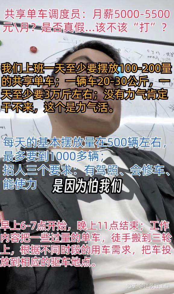 共享单车调度员：月薪5000-5500元\月？是否真假…该不该“打”？ - 知乎