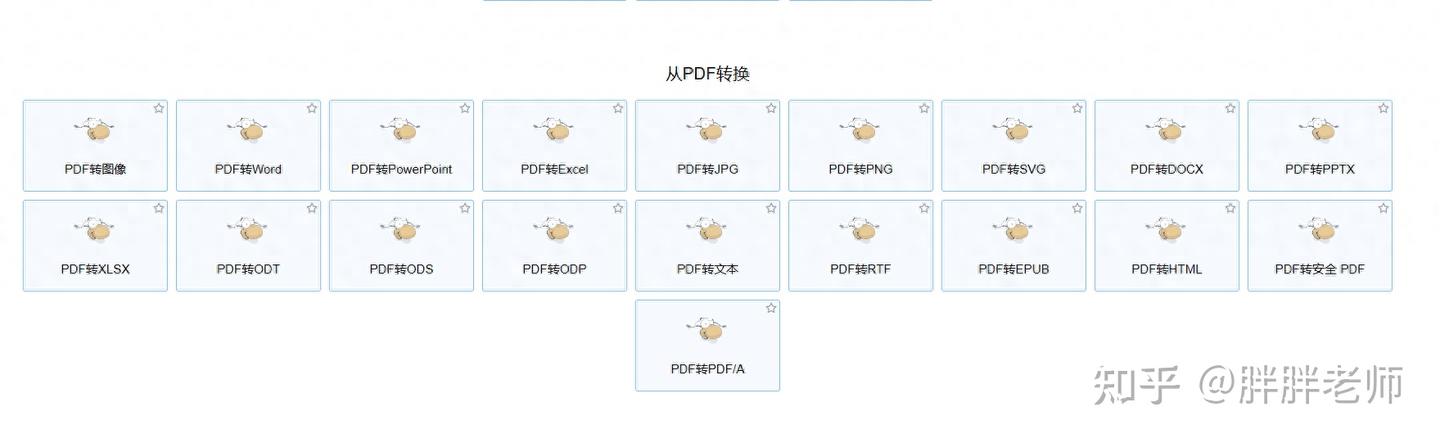 学用系列｜PDF24 tools，免费PDF格式转换工具大集合 - 知乎