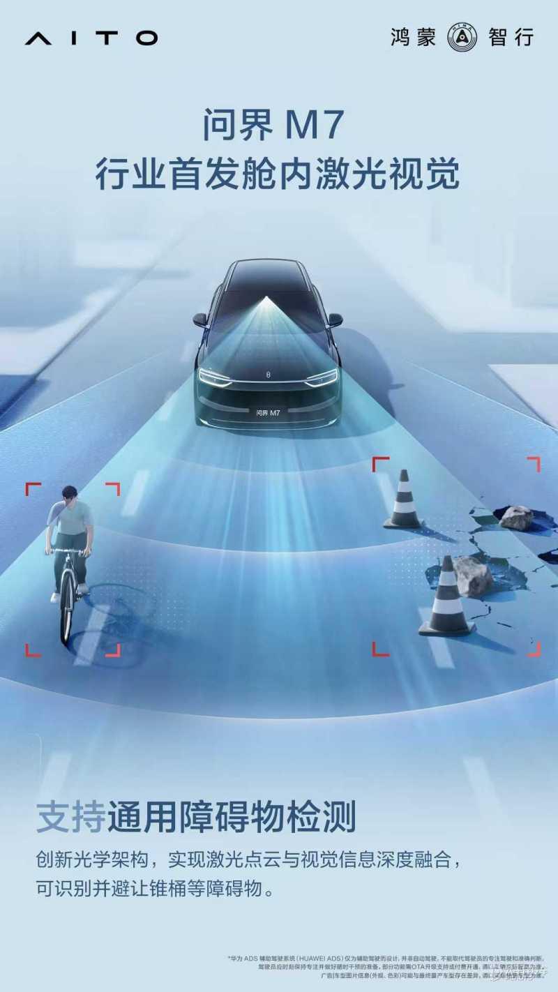 全新问界M7首发舱内激光视觉方案 包括紧急转向辅助ESA - 知乎
