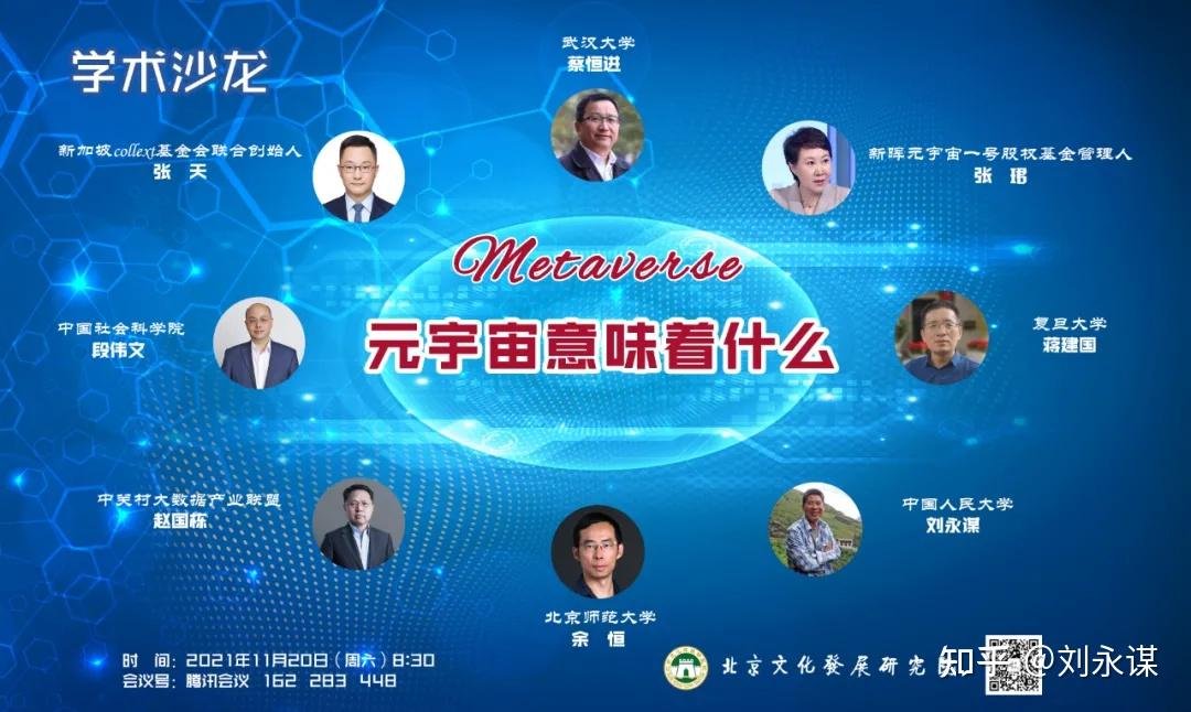 沙龙预告|元宇宙意味着什么 - 知乎