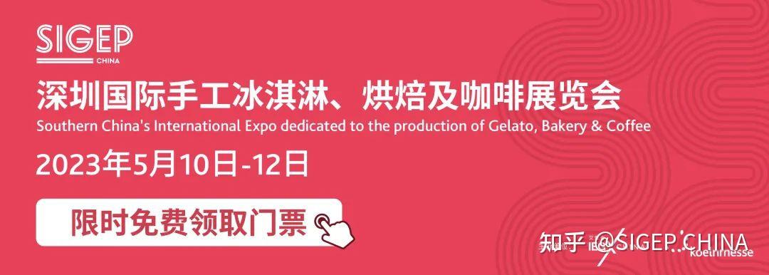 一口甜蜜，6日倒计时——SIGEP China展前攻略篇来袭（收藏版） - 知乎