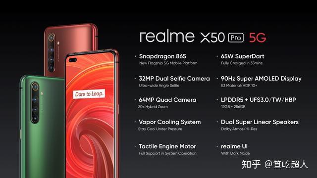 首批骁龙865 5G性能旗舰 realme 真我X50 Pro 5G正式全球发布 - 知乎