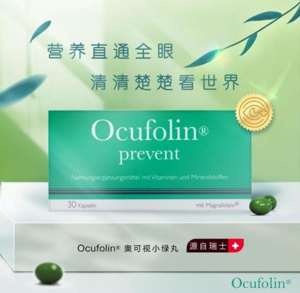 Ocufolin®奥可视小绿丸，五大系统科学配方保护好视力及补充眼部营养 - 知乎