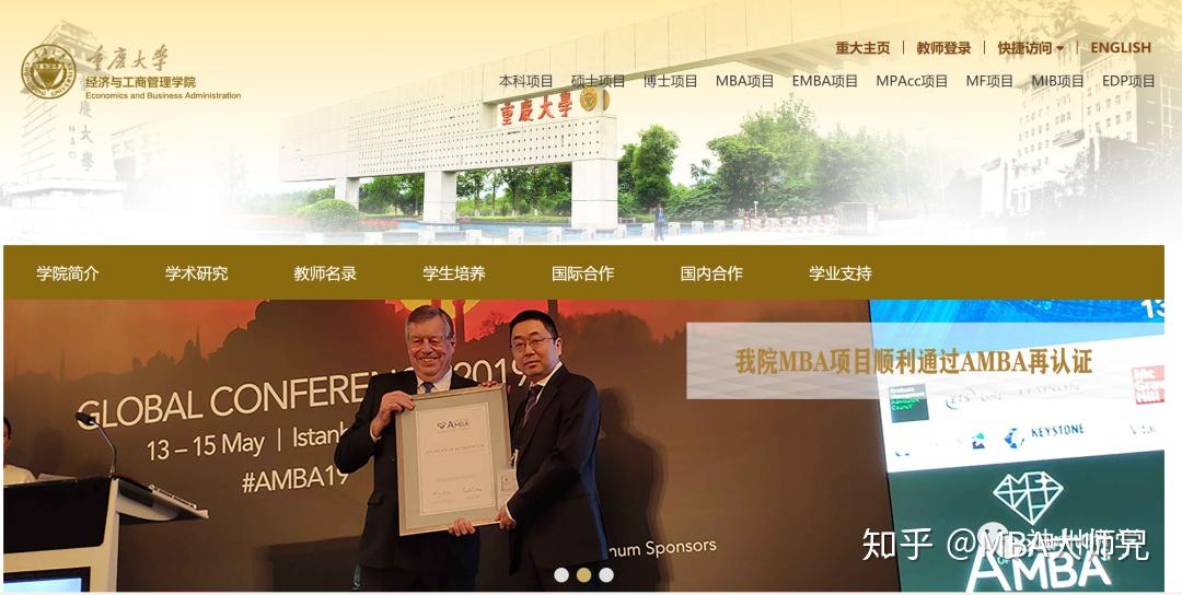 21考研必看！四川、重庆14所MBA院校汇总! - 知乎