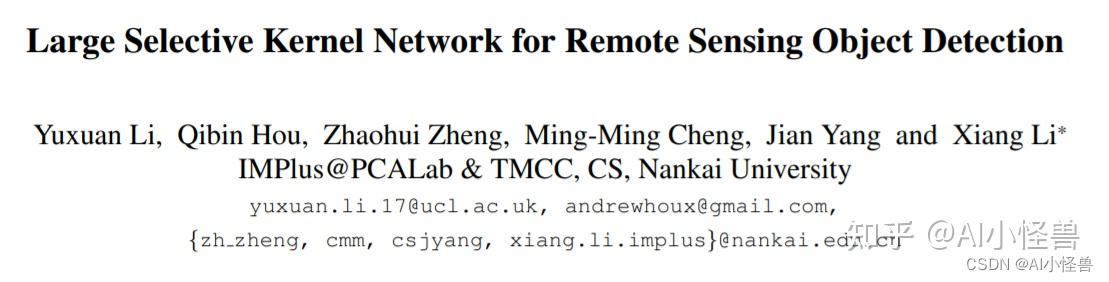 Yolov8 引入iccv 2023 南开大学提出lsknet：遥感旋转目标检测新sota 知乎