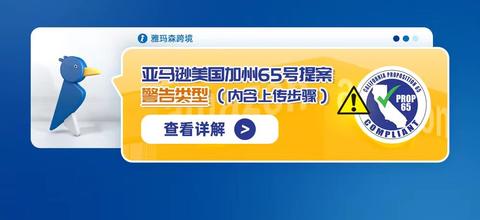 一文了解PROP65、CA65、CP65（即加州65）产品检测 - 知乎