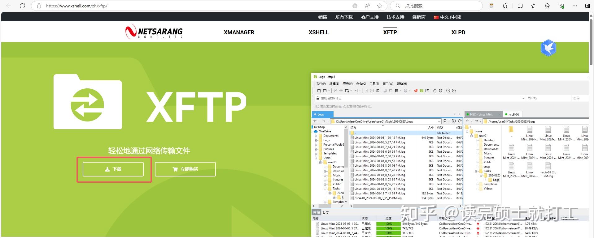 Xftp文件传输教程（傻瓜级） - 知乎