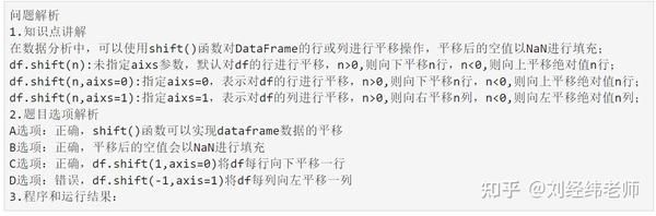 对dataframe中的所有数据进行行列平移 Dfshift 知乎