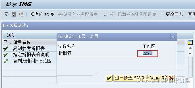 SAP FICO 资产会计AA后台配置 （上） - 知乎