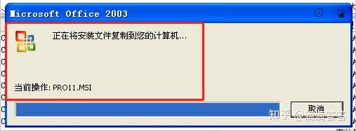 Microsoft Office 2003安装 - 知乎