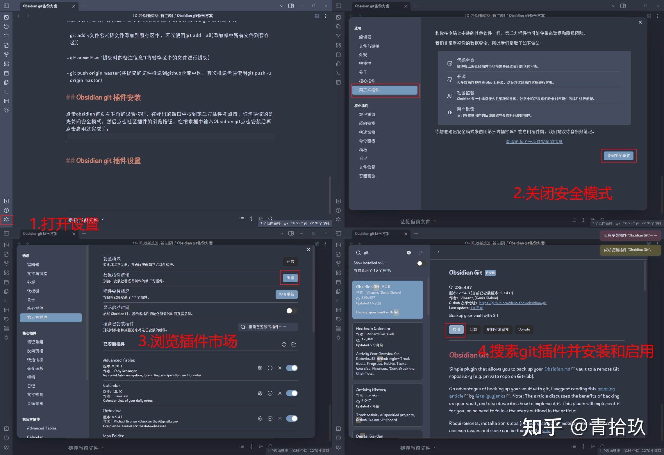 Obsidian git备份手册 - 知乎