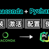 Python+Pycharm+Miniconda安装 - 知乎