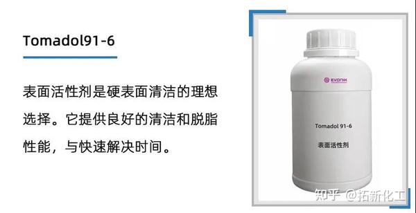 生活中那些常用的清洗产品，你绝对想不到可以用这款神奇的原料Tomadol 91-6 - 知乎