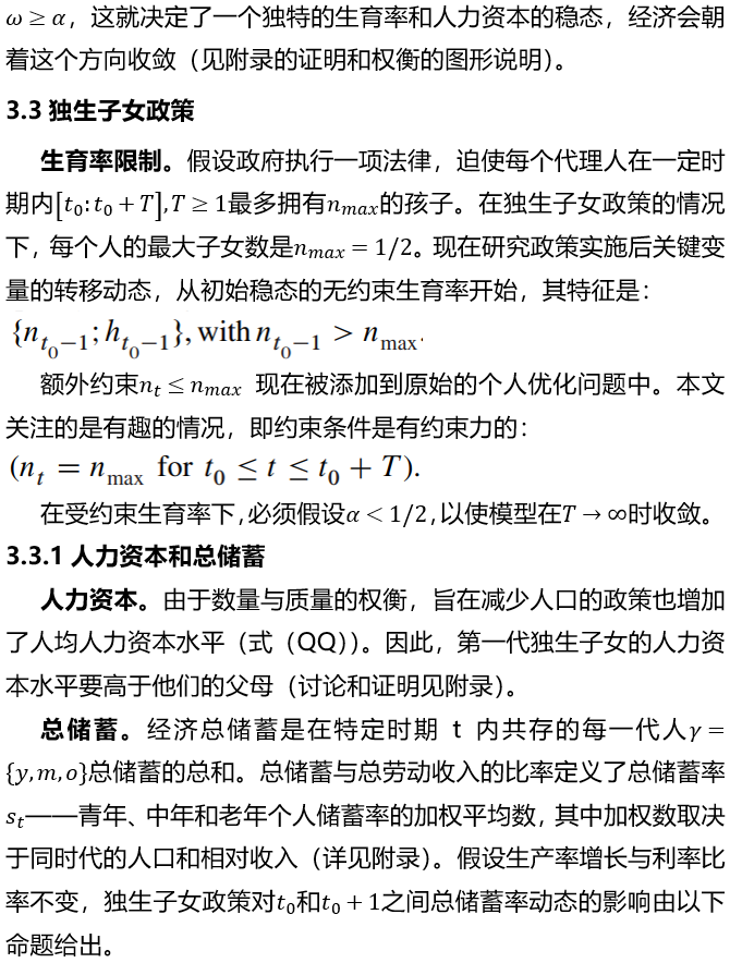 独生子女政策与家庭储蓄——JEEA - 知乎