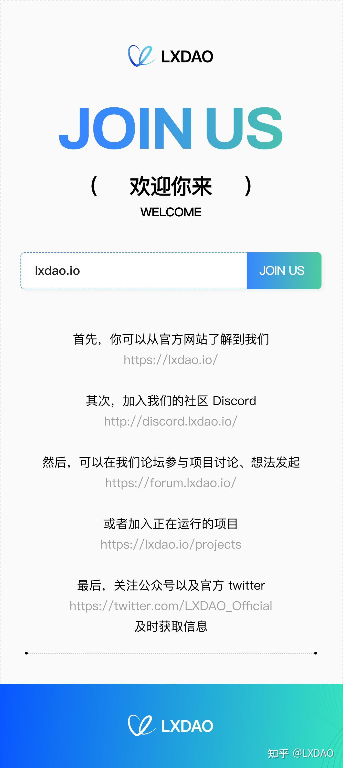 LXDAO 是什么？ - 知乎