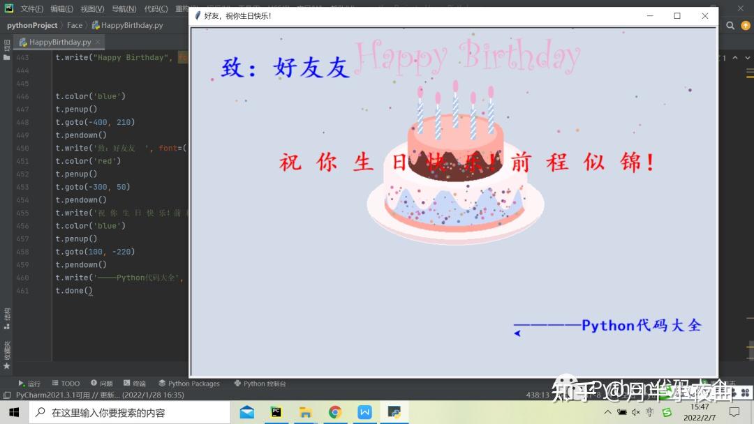 用Python写个特别的生日祝福~ - 知乎