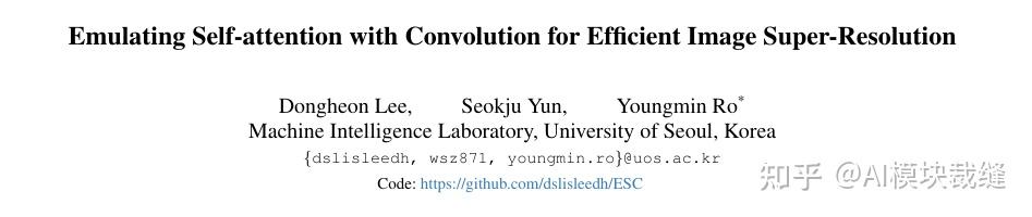 ICCV 2025 | 轻量级SR神器：ConvAttn用卷积重塑自注意力，即插即用，涨点起飞！ - 知乎