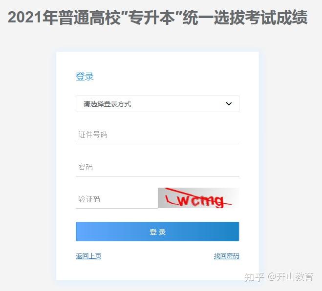 重庆2021年专升本考试录取最低控制分数线已出，成绩即日起可查 - 知乎