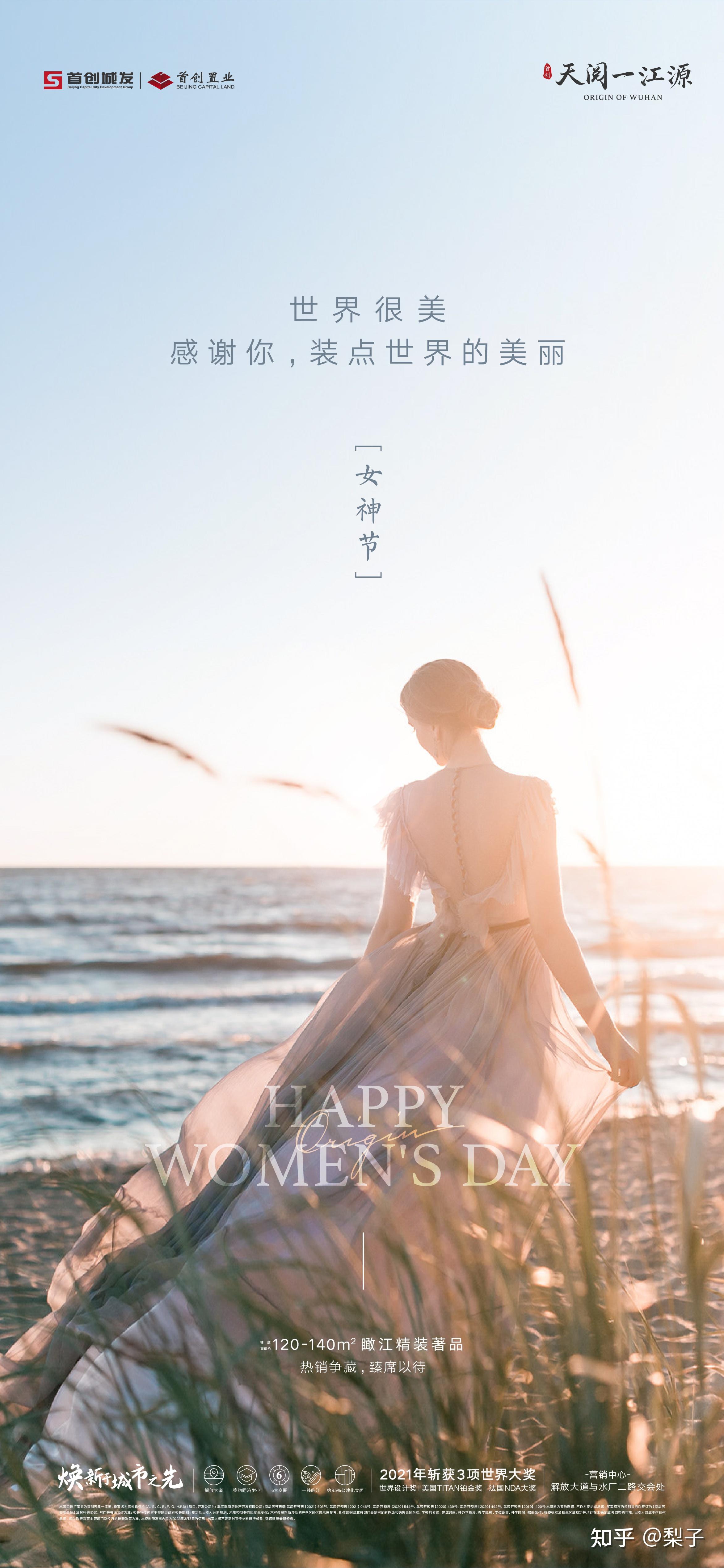 女神节快乐哟 首创天阅一江源 知乎