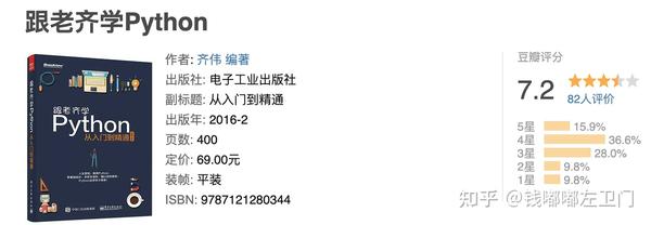 10本Python入门学习书籍推荐