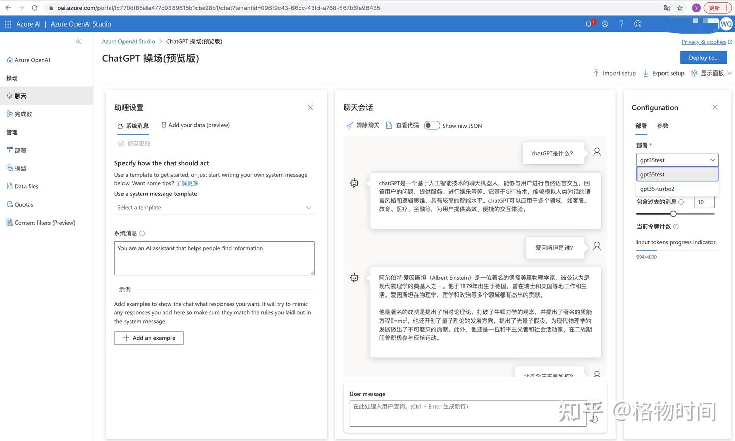 手把手教你在微软云-Azure搭建私有chatGPT - 知乎