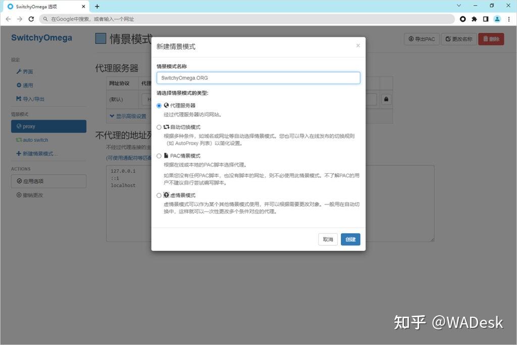 2023最新SwitchyOmega 使用教程快速入门篇 - 知乎