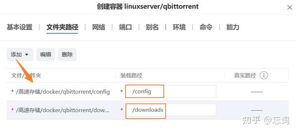 在NAS中部署qBittorrent - 知乎