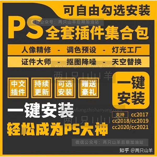 PS/PR/AE/AU/C4D/LR所有插件一键安装，用起来太过瘾了！ - 知乎