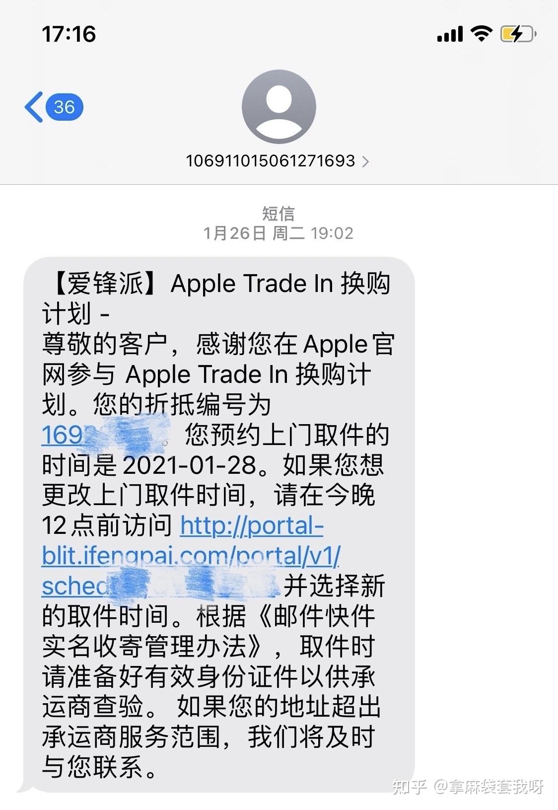 Apple trade in/爱锋派折抵换购经历（仅回收） - 知乎