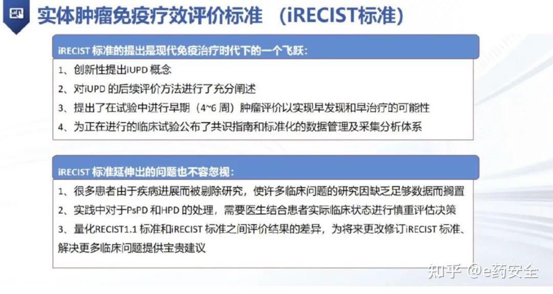 iRECIST丨实体肿瘤免疫治疗疗效评价标准 - 知乎