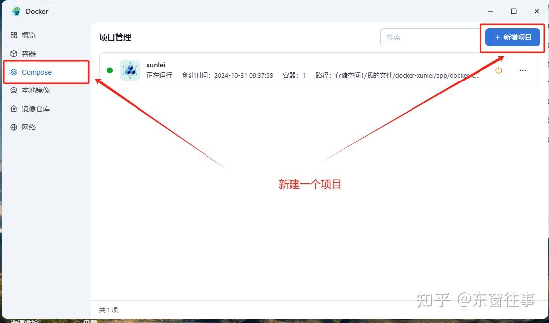 全网最详细介绍飞牛NAS（Fn OS）之Docker篇+部署兰空图床（lsky-pro） - 知乎