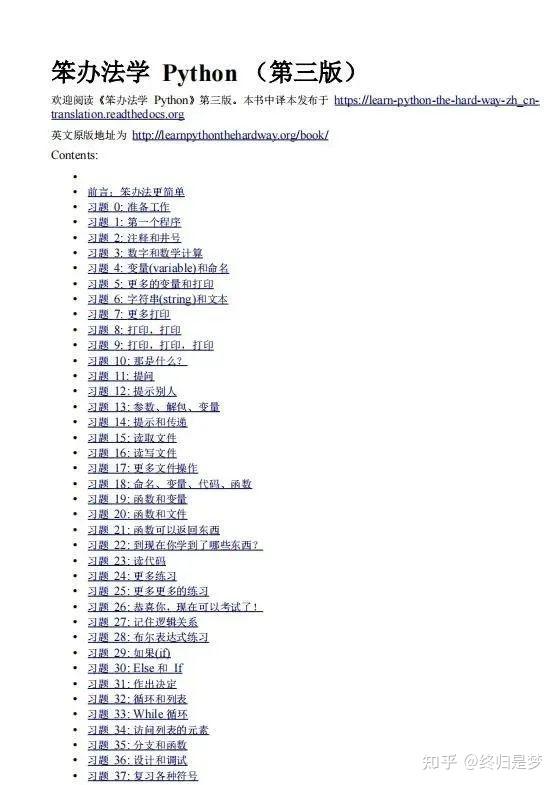 《笨办法学python3》再笨的人都能学会python,附pdf,拿走不谢 知乎