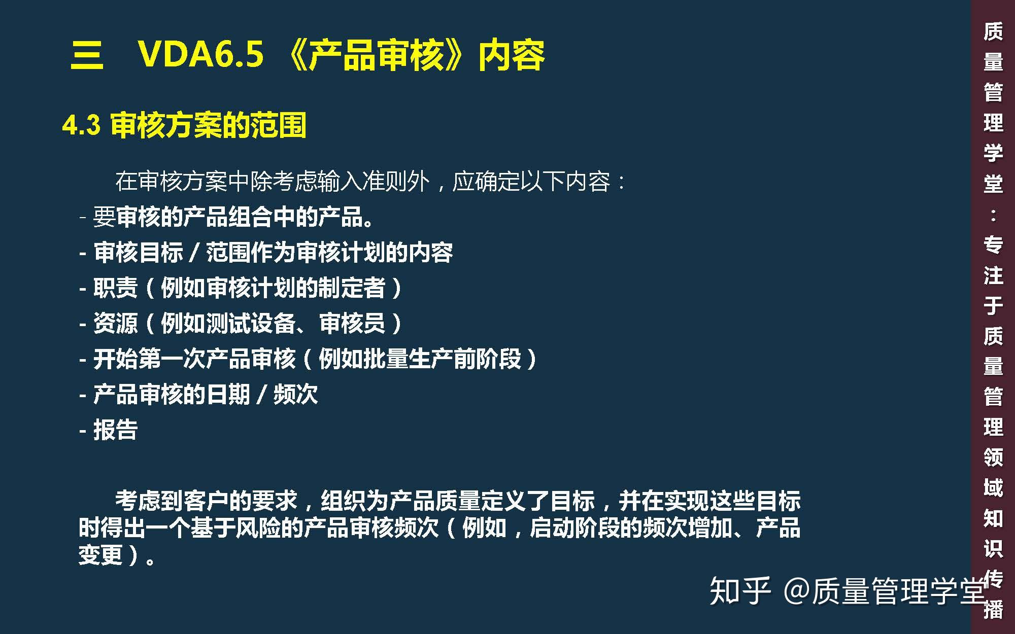 VDA6.5产品审核2020版解读与应用 - 知乎