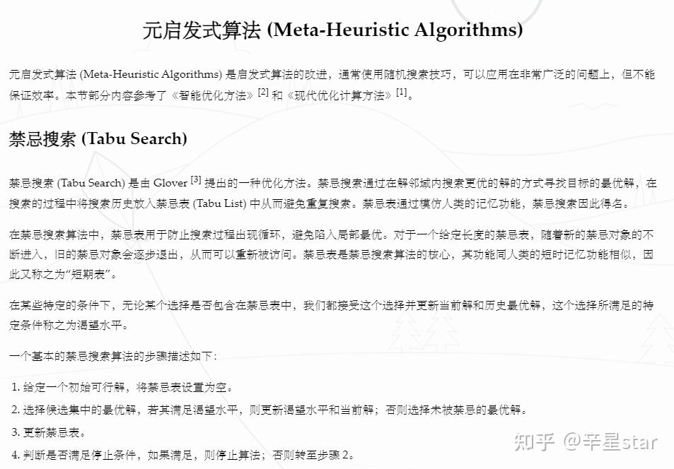 启发式算法、元启发式算法、超启发式算法 - 知乎