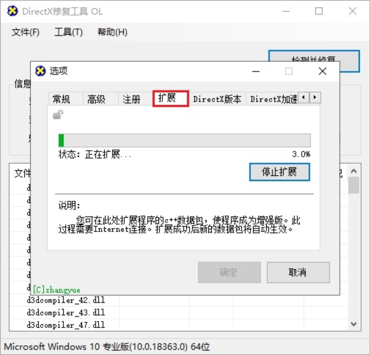 【DirectX/DLL修复工具】使用方法 - 知乎