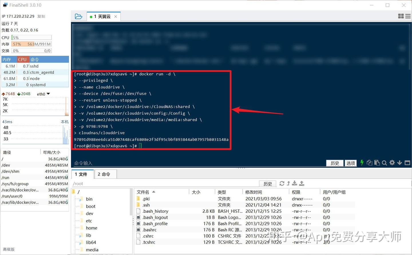 CloudDrive网盘挂载Docker平台安装教程 - 知乎