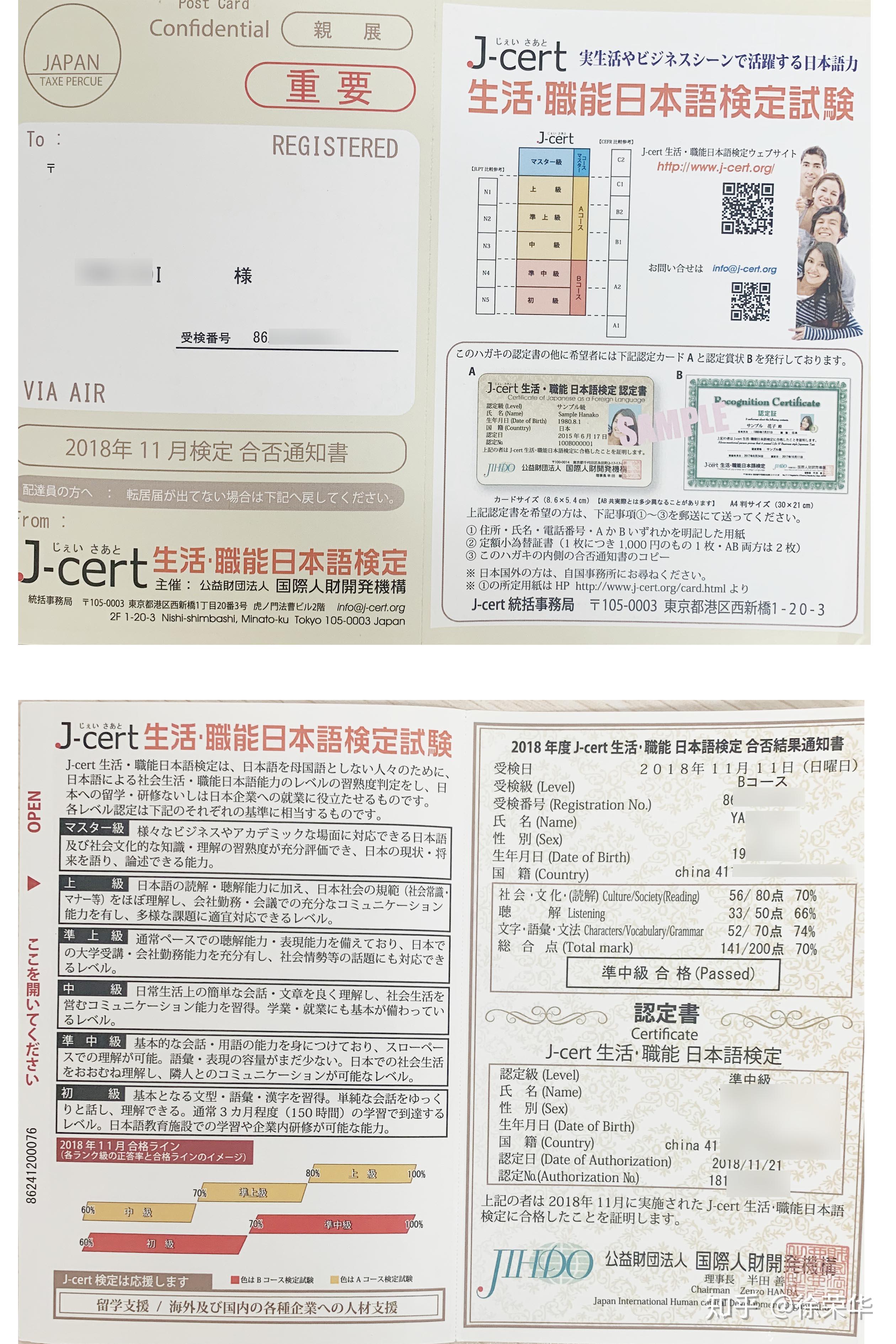 疫情期间的线上日语交流能力鉴定考试-JLCAT - 知乎