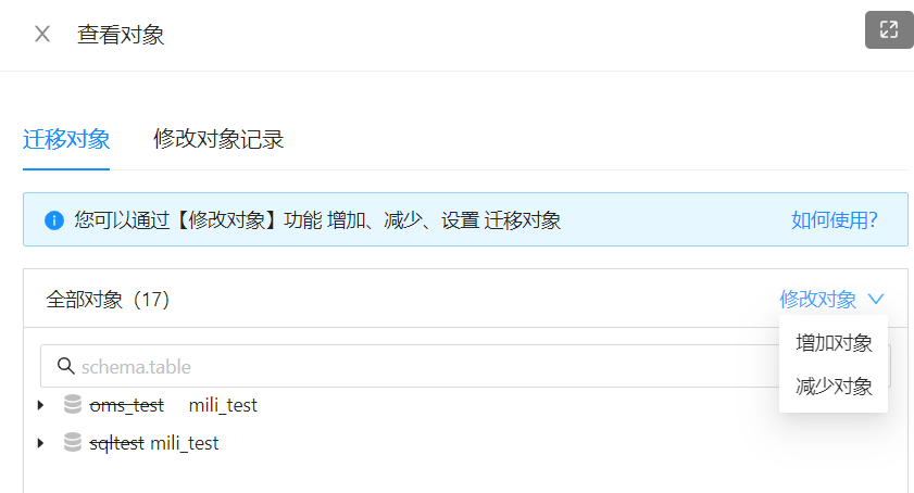 OMS 3.4.0 发布，打造更安全易用的数据迁移体验 - 知乎