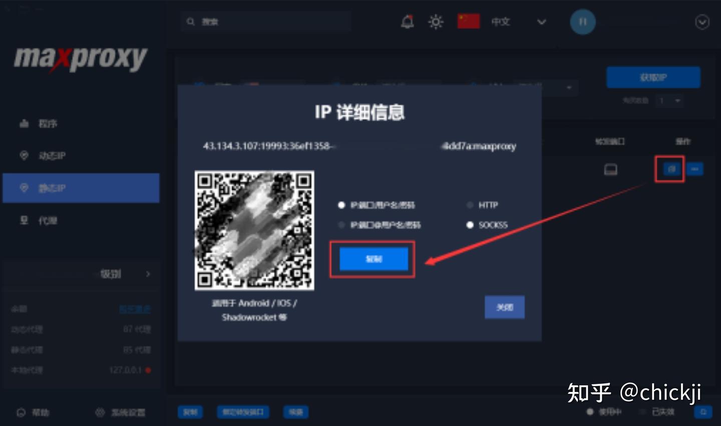 ADSPOWER 指纹浏览器中配置代理 IP：简明教程 - 知乎