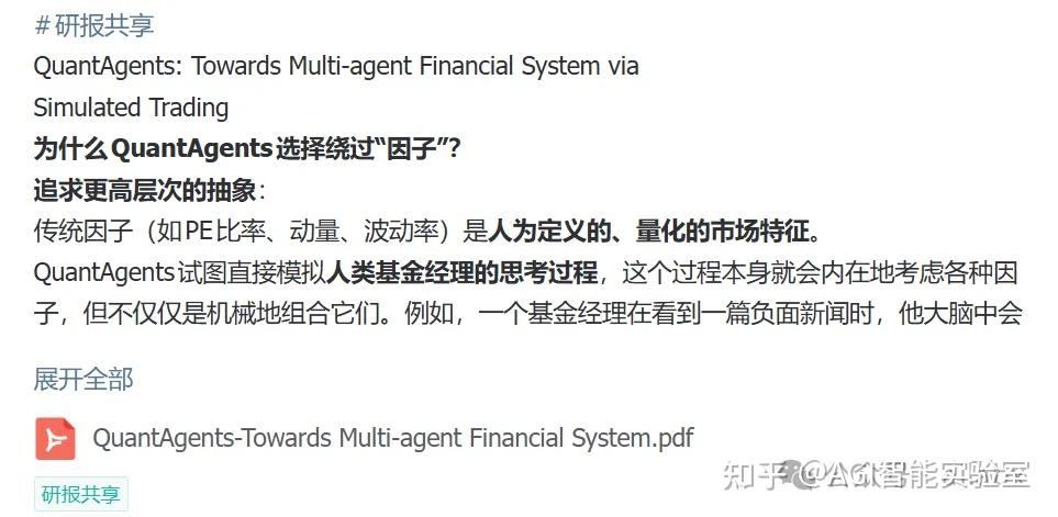 论文拆解：Quant Agents：一个融合模拟交易的多智能体金融系统 - 知乎
