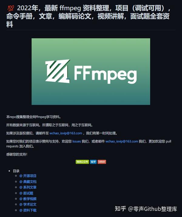 9份ffmpeg典藏文档文档，比官方都详细 知乎