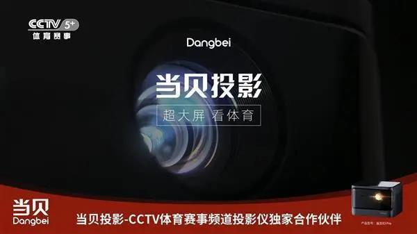 来点儿新闻 09.29 | 当贝投影成为CCTV5+频道投影仪独家合作伙伴；周琦成为卓跃星少儿篮球品牌代言人 - 知乎