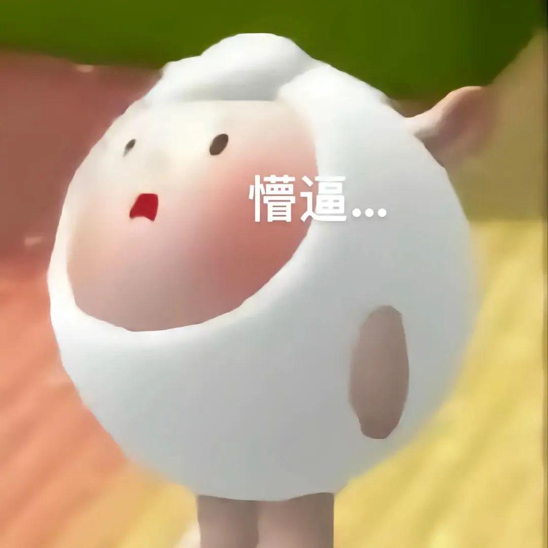 蛋仔派对表情包你想怎么样???? 知乎