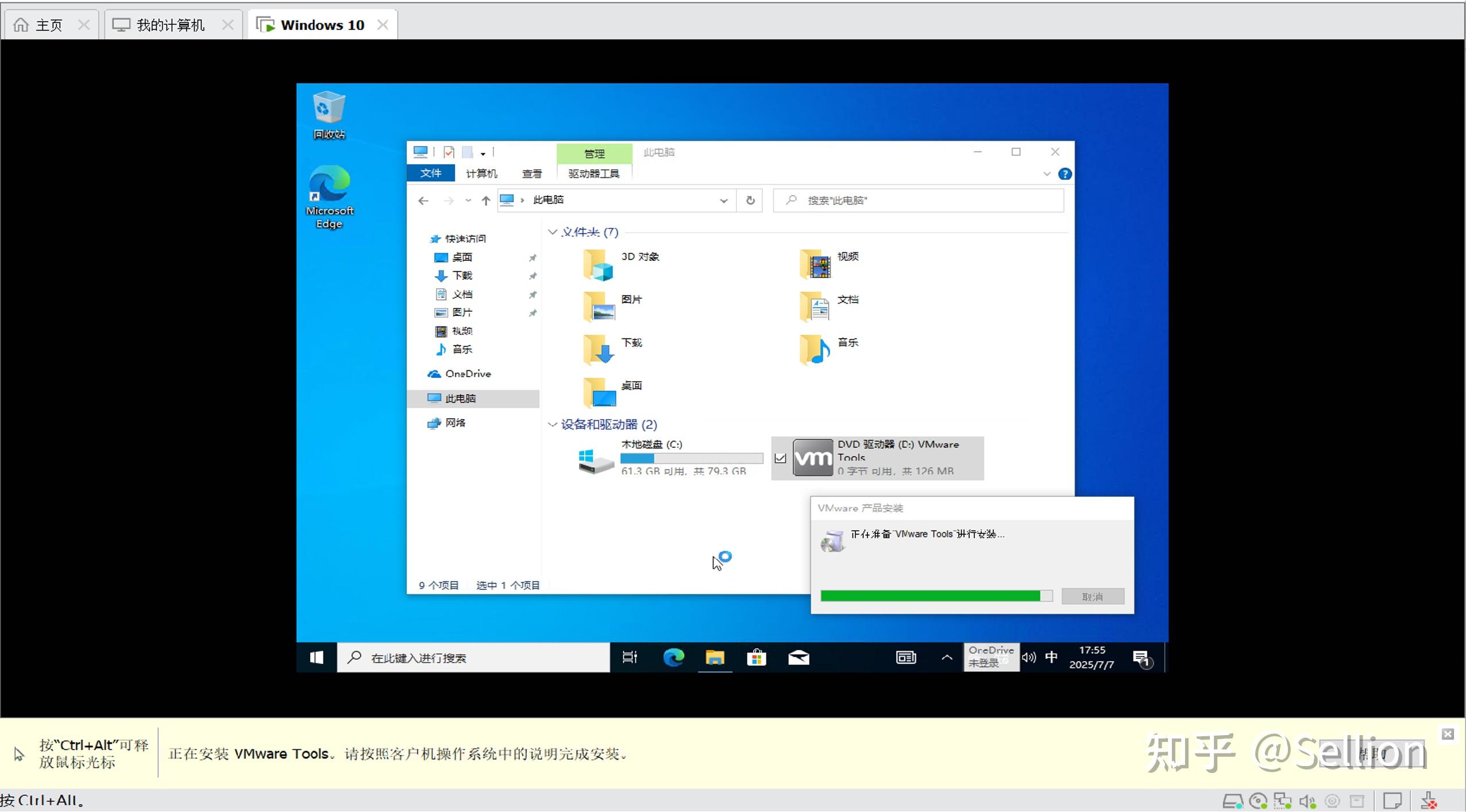 Vmware-win10安装教程 - 知乎