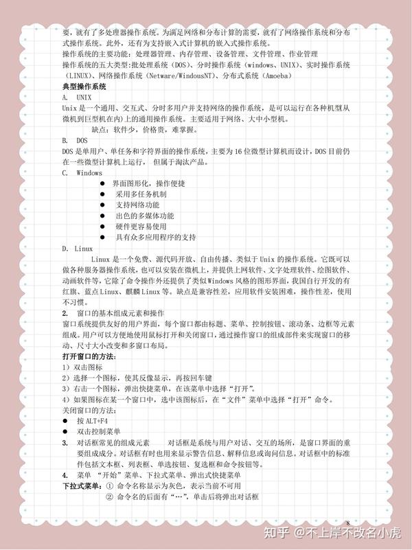 超详细 大学计算机基础超详细知识点总结 知乎 